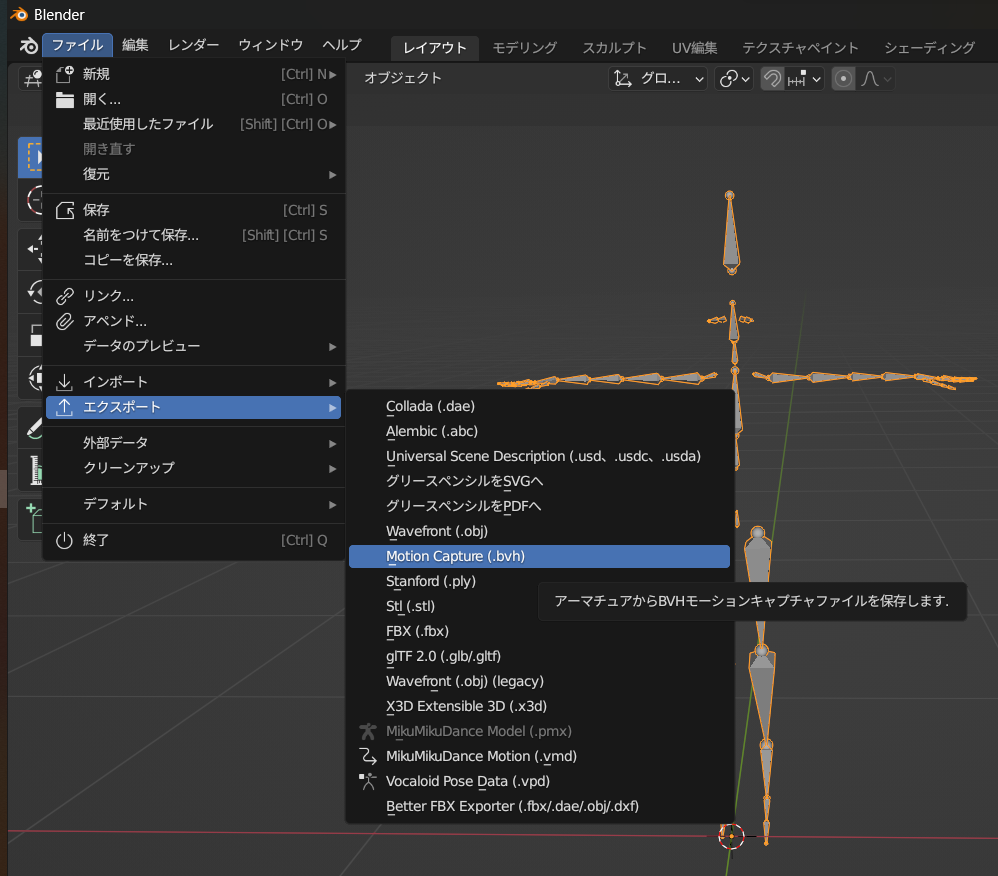 【備忘録】FBXモーションをBVHに変換してMMDに持っていく